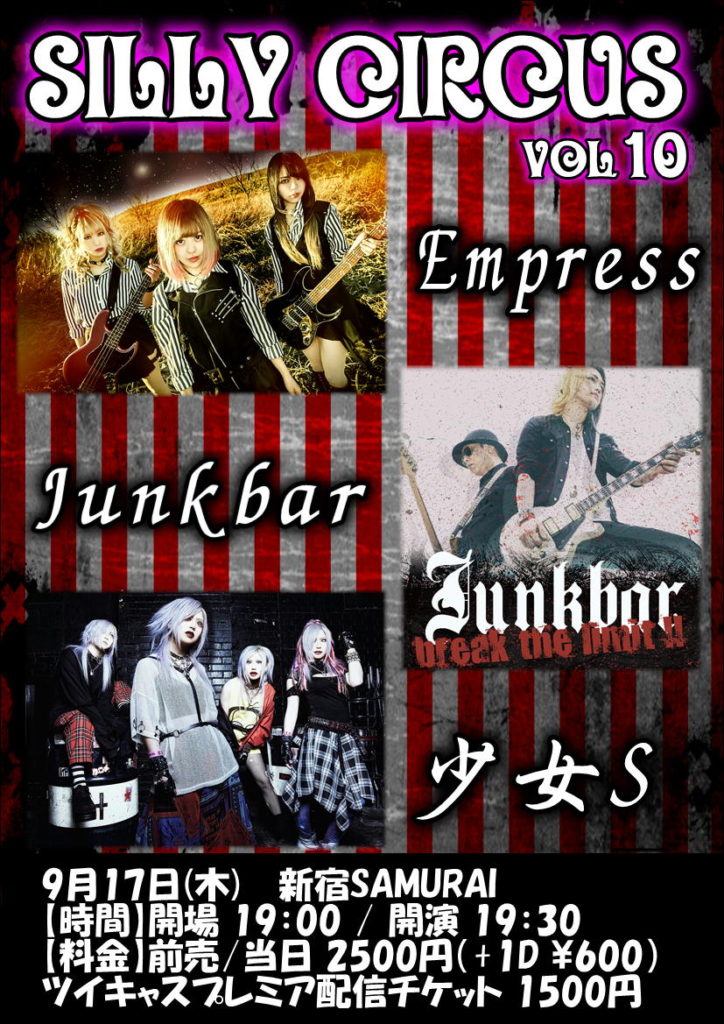 SILLY CIRCUS Vol.10 | ライブハウス 新宿SAMURAI